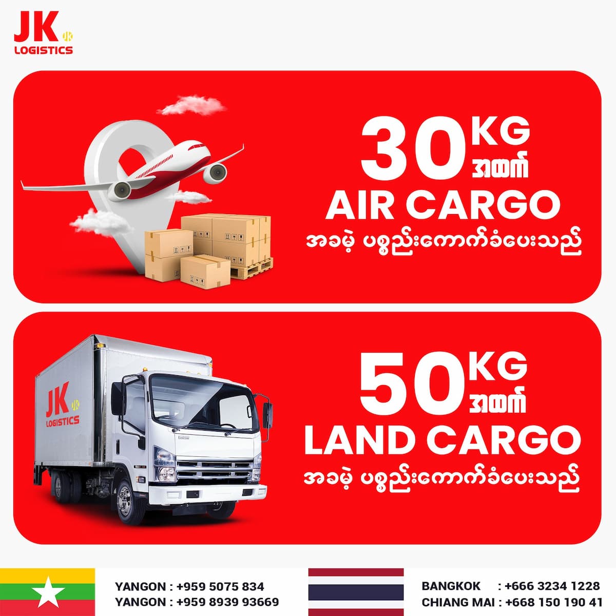 JK Logistics