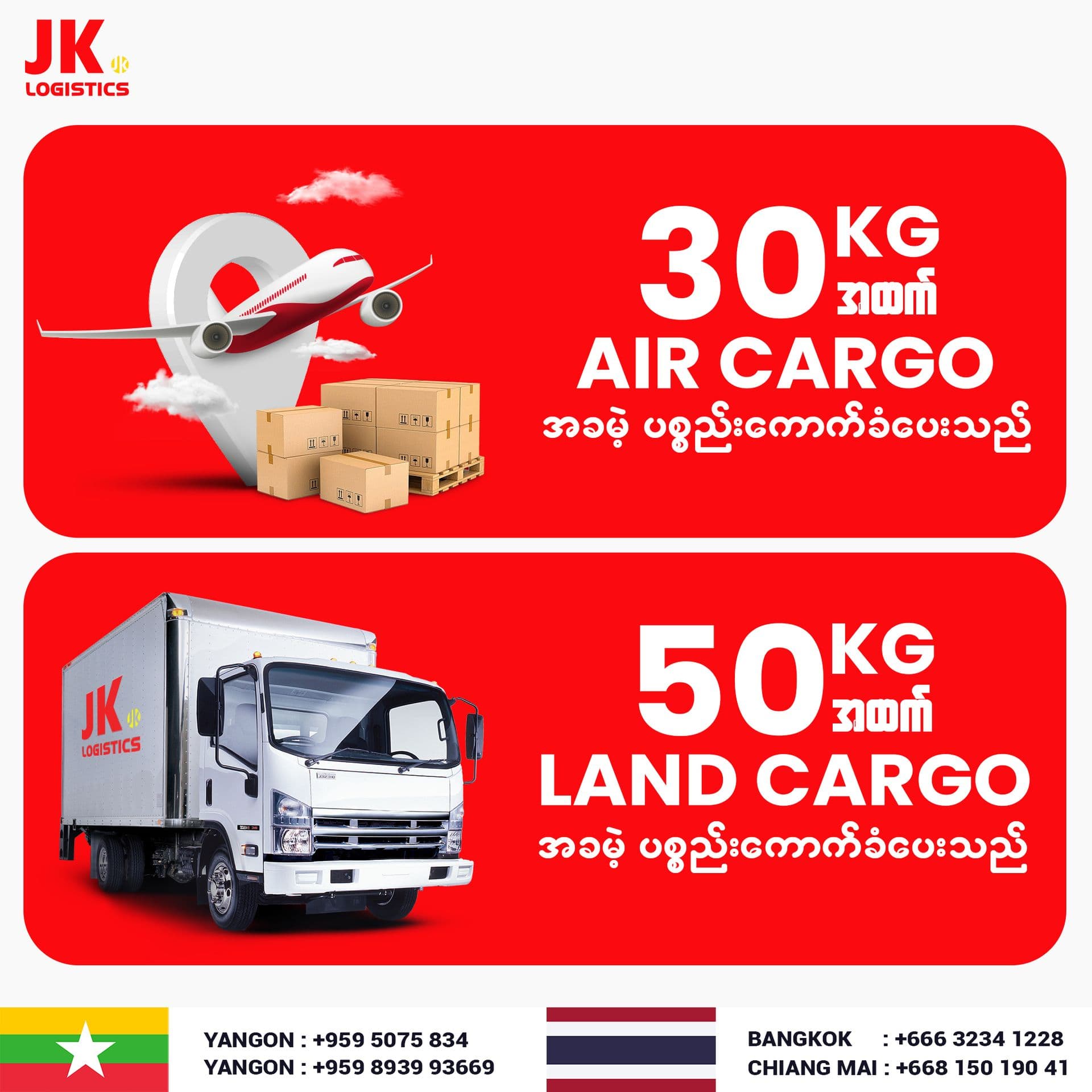 JK Logistics