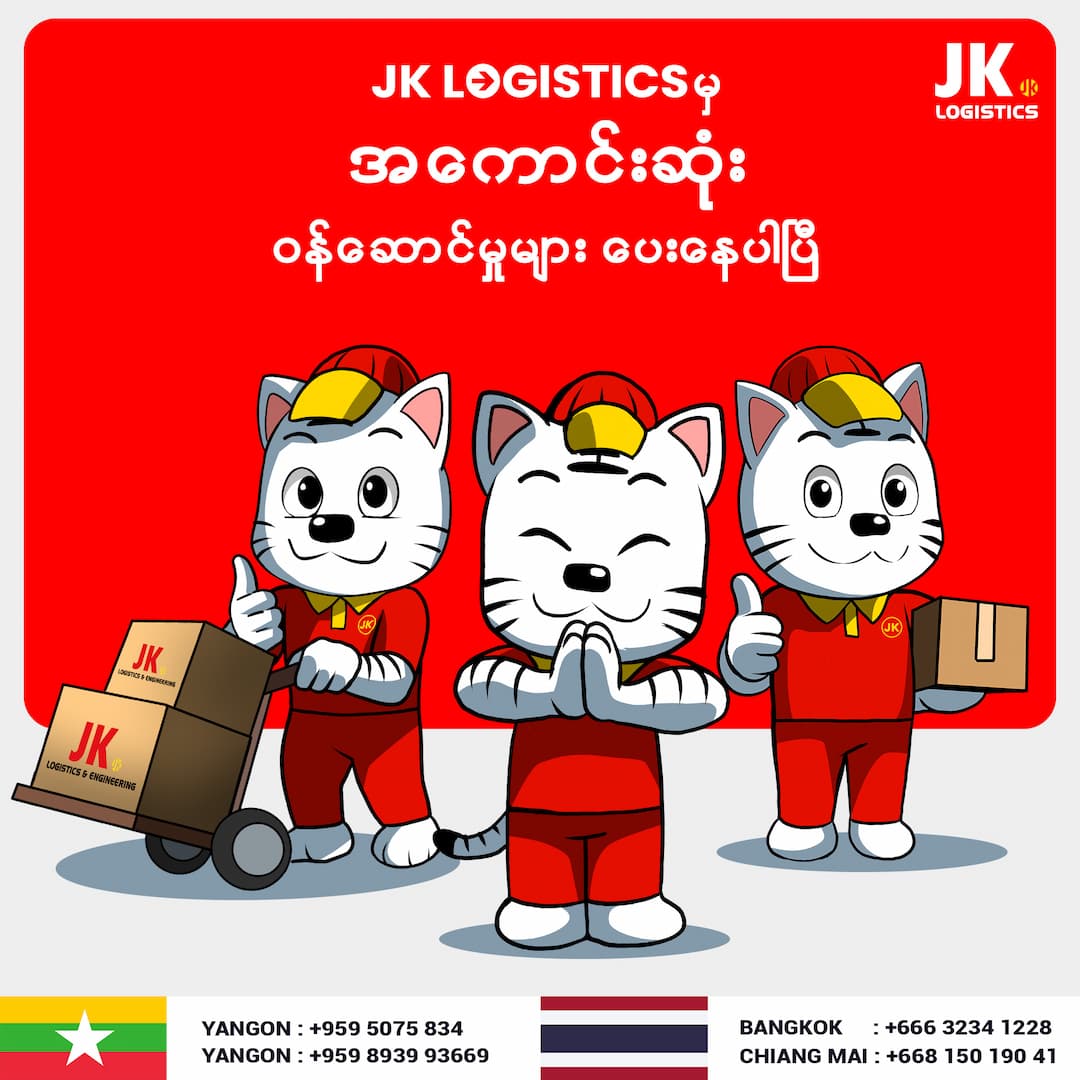 JK Logistics
