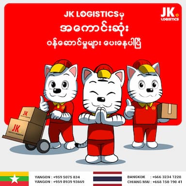 JK Logistics