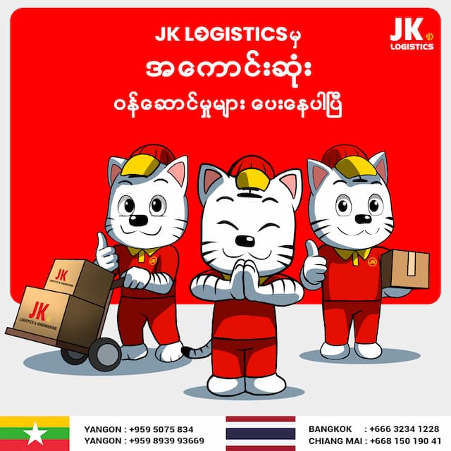 JK Logistics