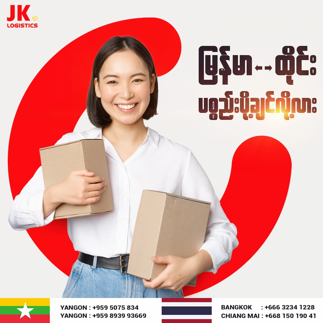 JK Logistics
